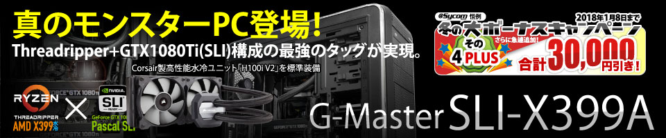 ゲームPC｜BTOパソコン｜BTO パソコン(PC)の【@Sycom】(サイコム)