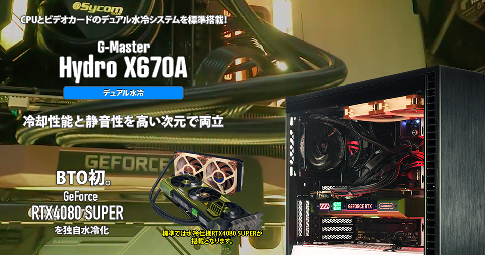 G-Master Hydro X670A （このモデルは販売終了しました）｜ゲーミングPC｜BTOパソコン｜BTO パソコン(PC)の ...
