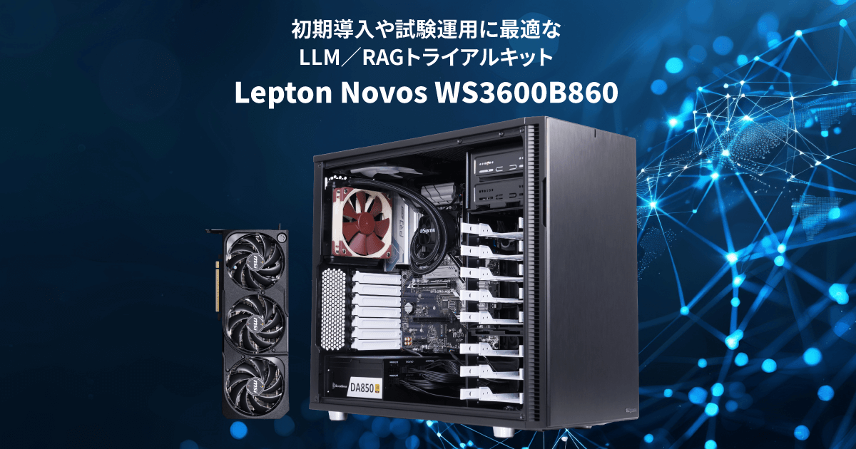 Lepton Novos WS3600B860｜ワークステーション・専用サーバ機｜BTOパソコン｜BTO パソコン(PC)の【@Sycom ...