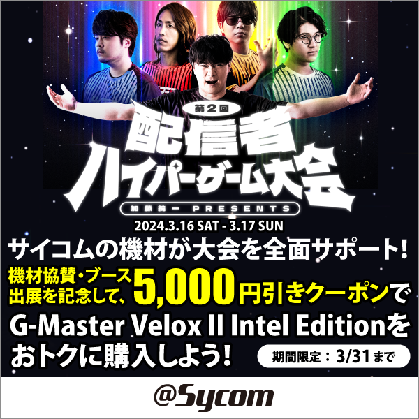 BTOパソコンの選び方やゲーミングPCのトレンドをお届け！|【@Sycom】(サイコム)BTO Vision