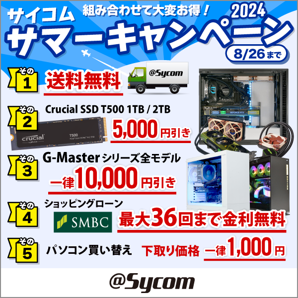 サイコム 評判 - ｜BTO パソコン(PC)の【@Sycom】(サイコム)BTO Vision